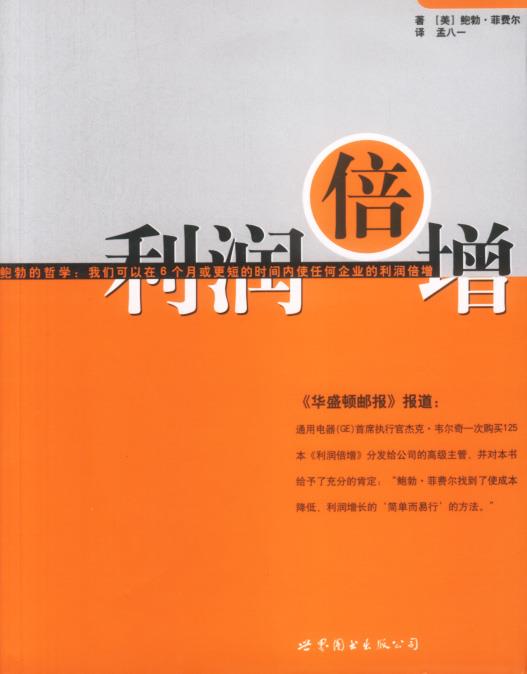 利润倍增 鲍勃·菲费尔【书】