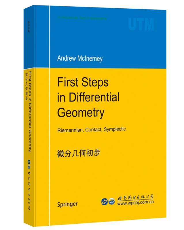 微分几何初步
