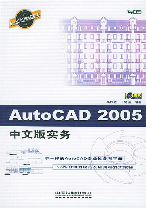 AutoCAD 2005中文版实务
