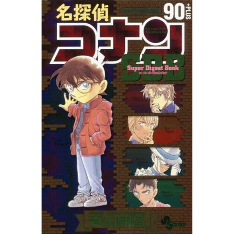 进口日文 名侦探柯南 名探偵コナン90+PLUS SDB