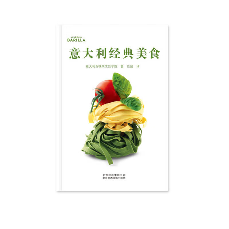 意大利经典美食 意大利百味来烹饪学院 著 烹饪美食