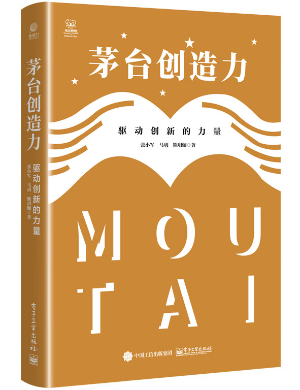 茅台创造力：驱动创新的力量