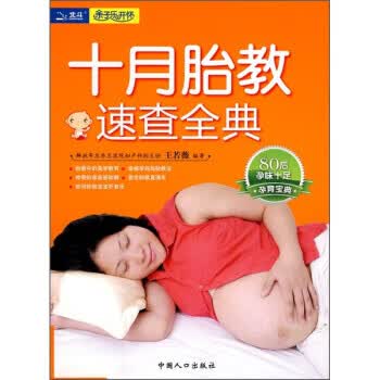 十月怀胎速查全典【好书，下单速发】