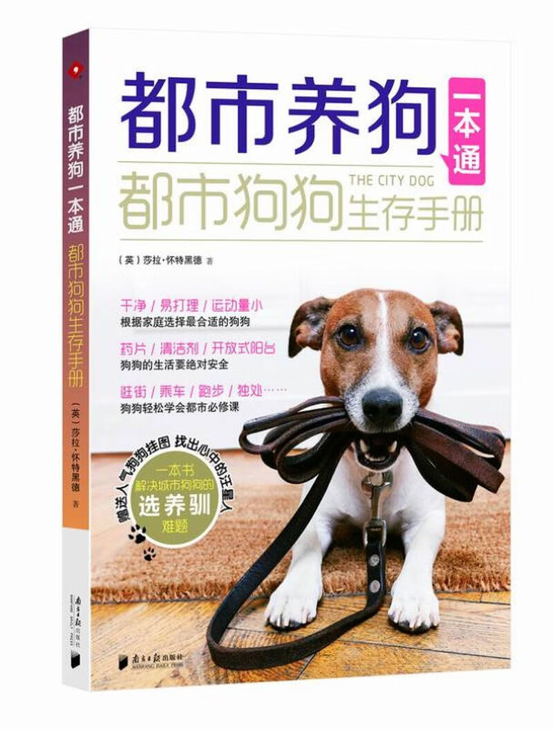 都市狗狗生存手册【精选】