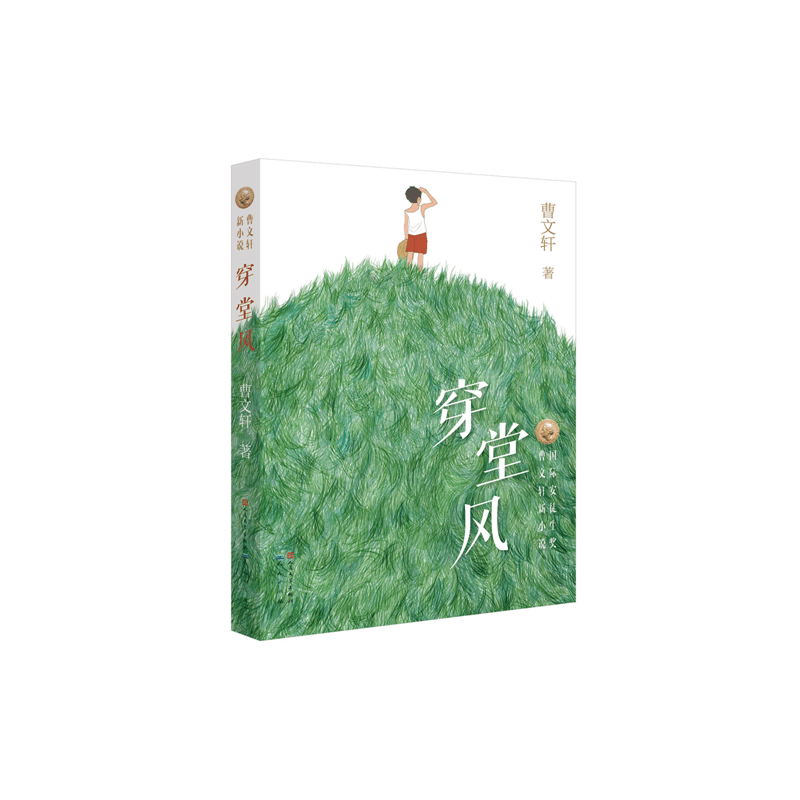 穿堂风