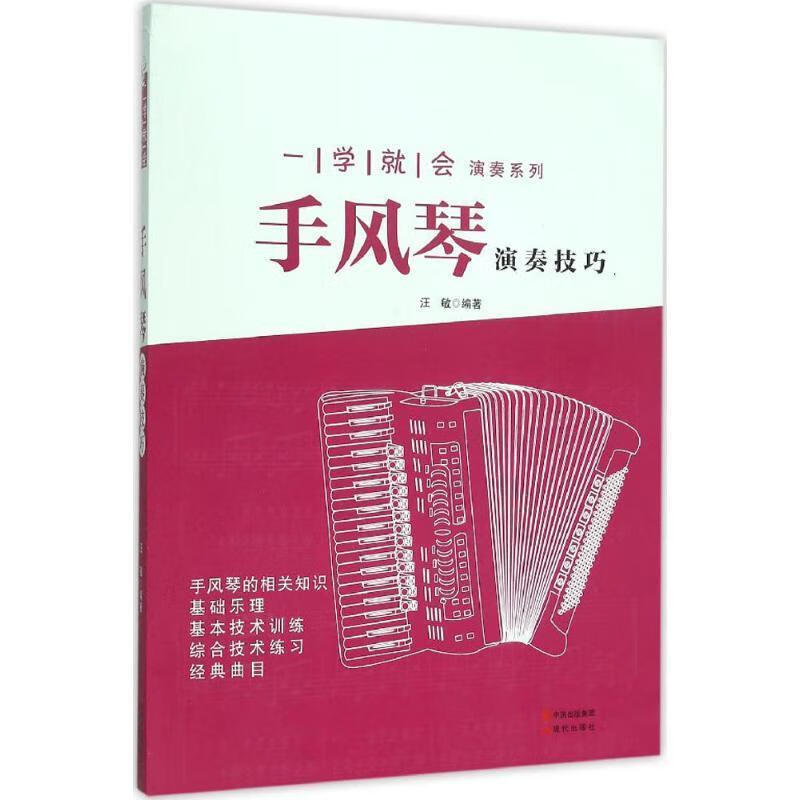 手风琴演奏技巧【，放心购买】