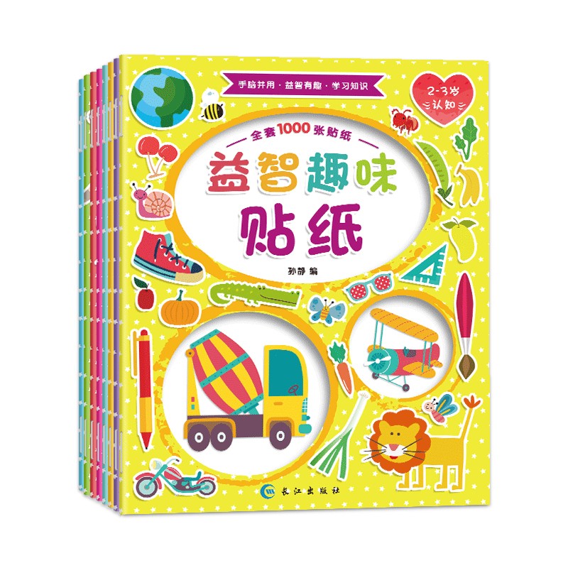 益智趣味贴纸书8册2-5岁宝宝启蒙认知益智游戏手工 益智趣味贴纸8册