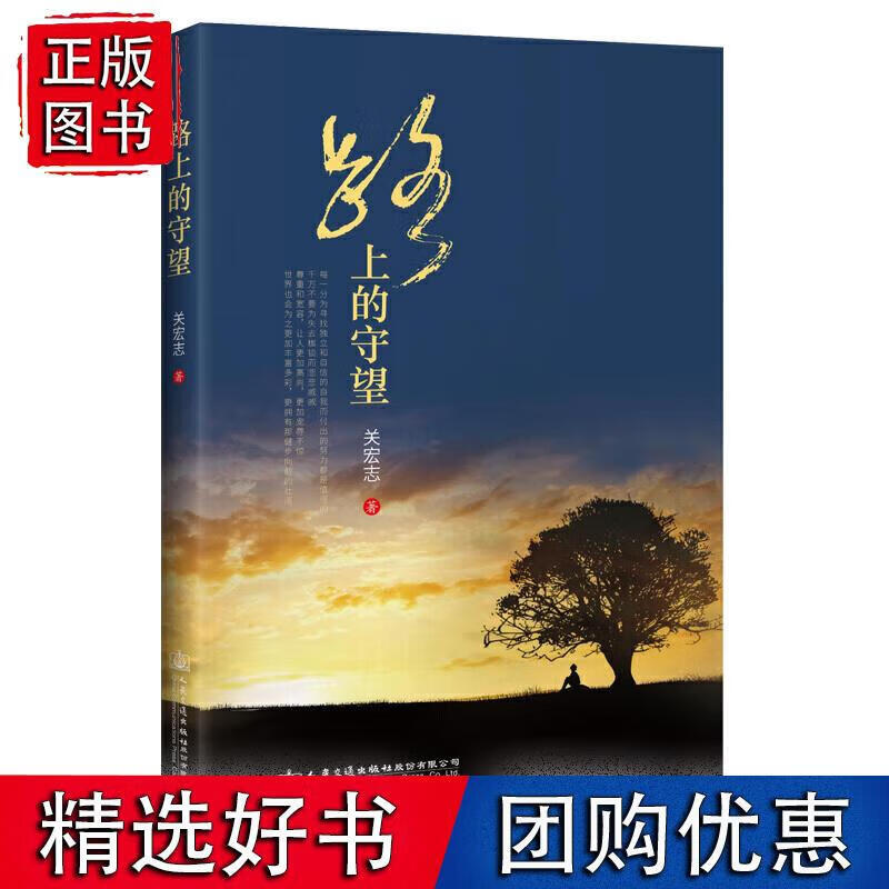 路上的守望