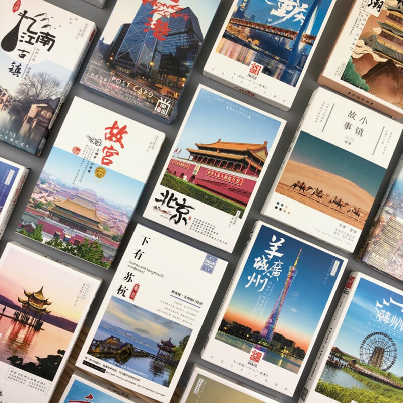 全国城市风景明信片江南水乡古镇 北京故宫杭州武汉西藏上海重庆 鼓浪屿 30张