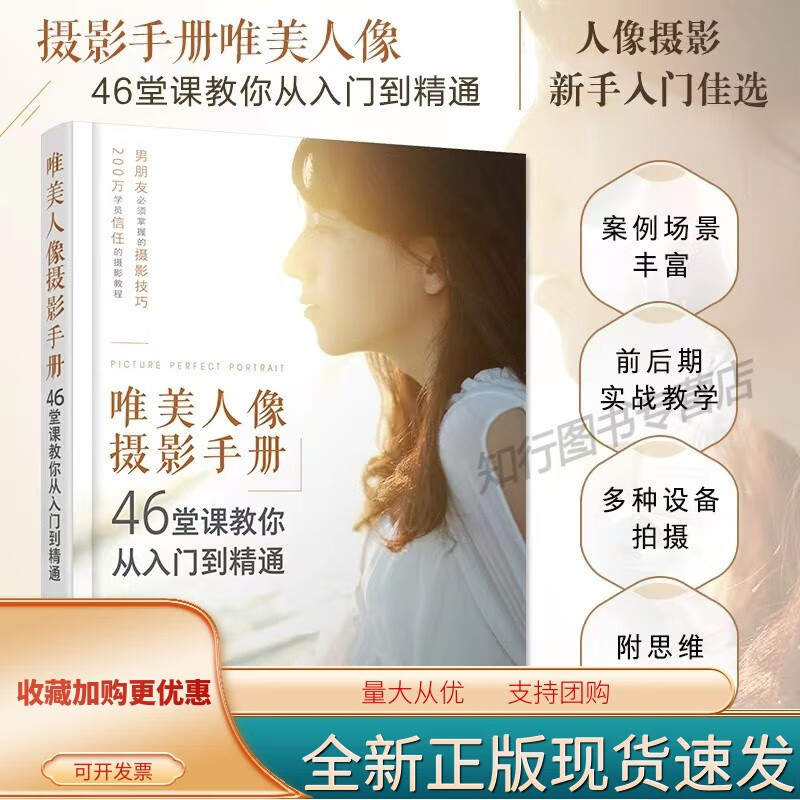 唯美人像摄影手册 46堂课教你从入门到精通 蔡汶川摄影猫不斩人像摄影教程书籍基础入门人像写真摄影摆姿构图光线技法后期处理