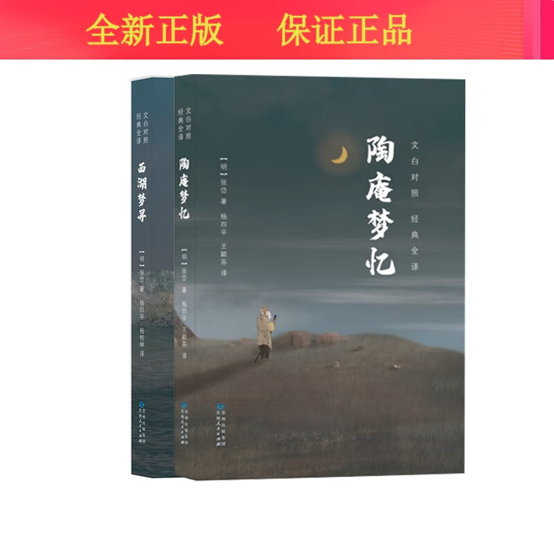 张岱经典三部曲全六册 夜航船全四册 +陶庵梦忆+西湖梦寻 《陶庵梦忆》+《西湖梦寻》共2册