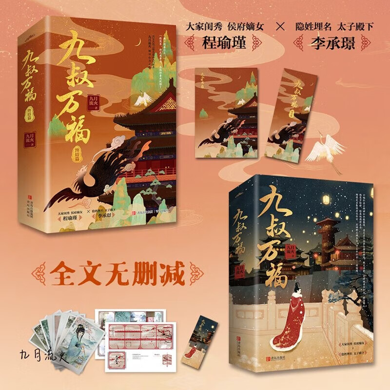 【系列自选】青春文学大陆原创言情爱情耽美小说 九叔万福 全4册 九月流火 著