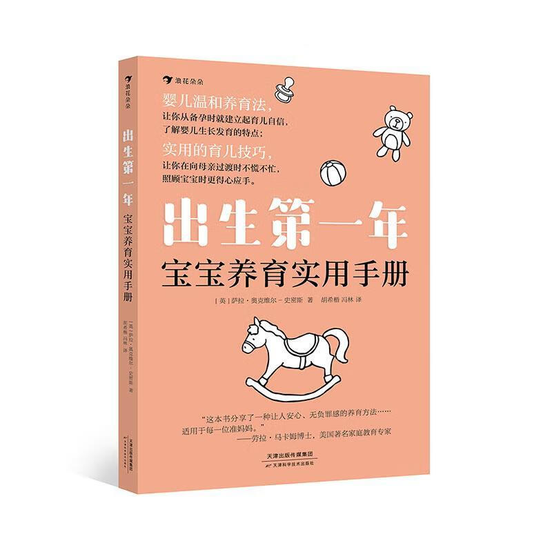 出生年:宝宝养育实用家教  图书