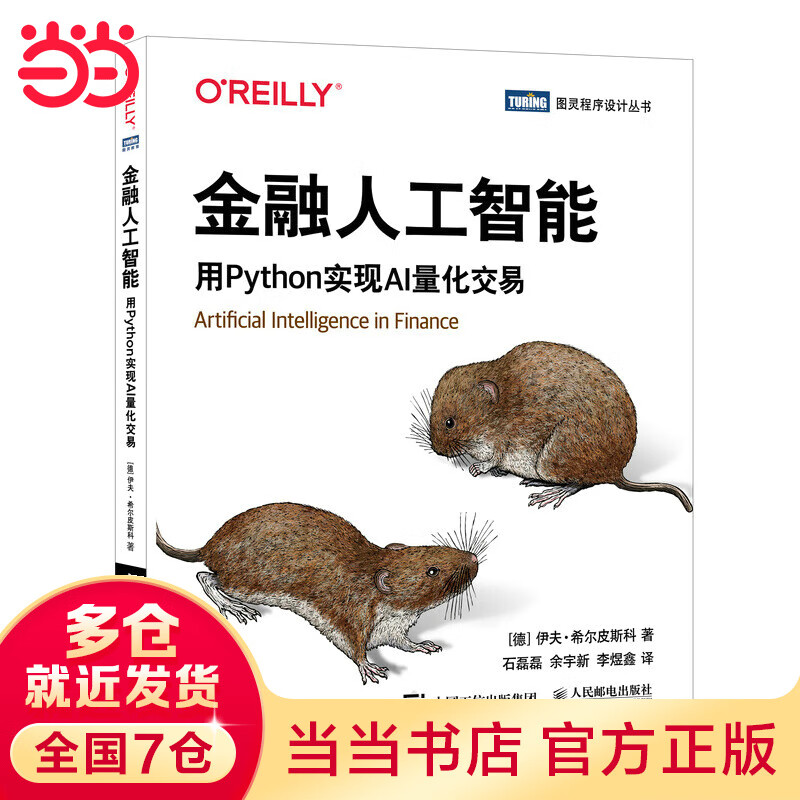 金融人工智能：用Python实现AI量化交易
