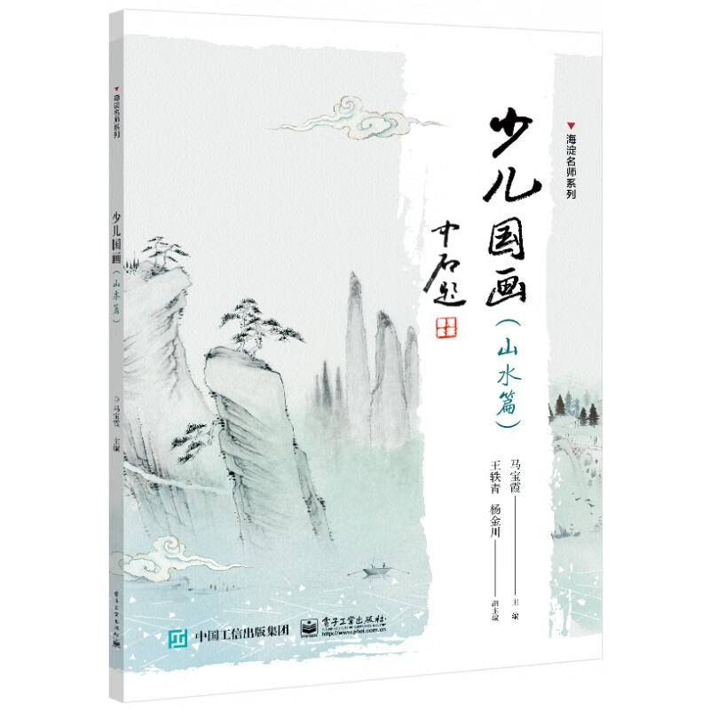 少儿国画山水篇