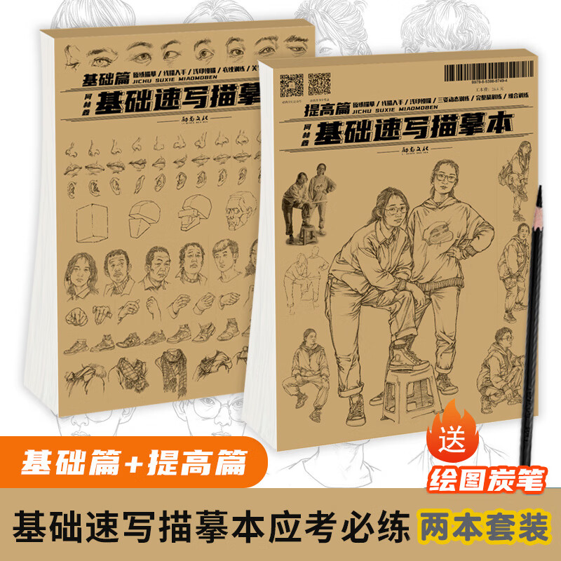 基础速写描摹本励尚文化何林鑫人物临摹人物速写临摹本速写描摹本局部基础篇强化提升篇描摹本教程绘画素描书自学零基础书籍