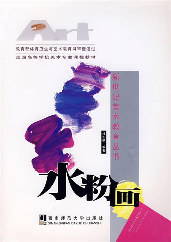 水粉画【好书，下单速发】
