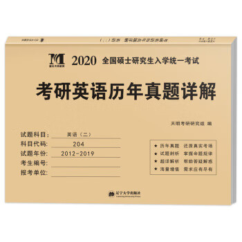 考研英语2020历年真题详解