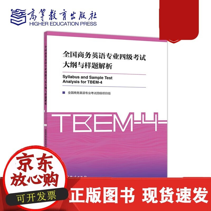 C 全国商务英语专业四级考试大纲与样题解析C