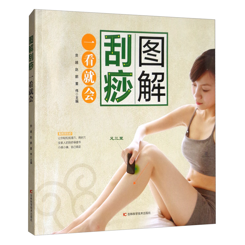 图解刮痧一看就会