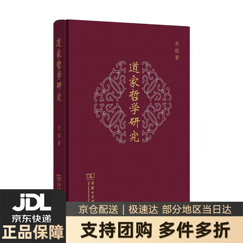 【 送货上门】道家哲学研究