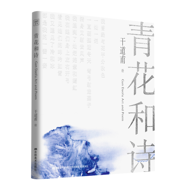 青花和诗 绘画 书籍