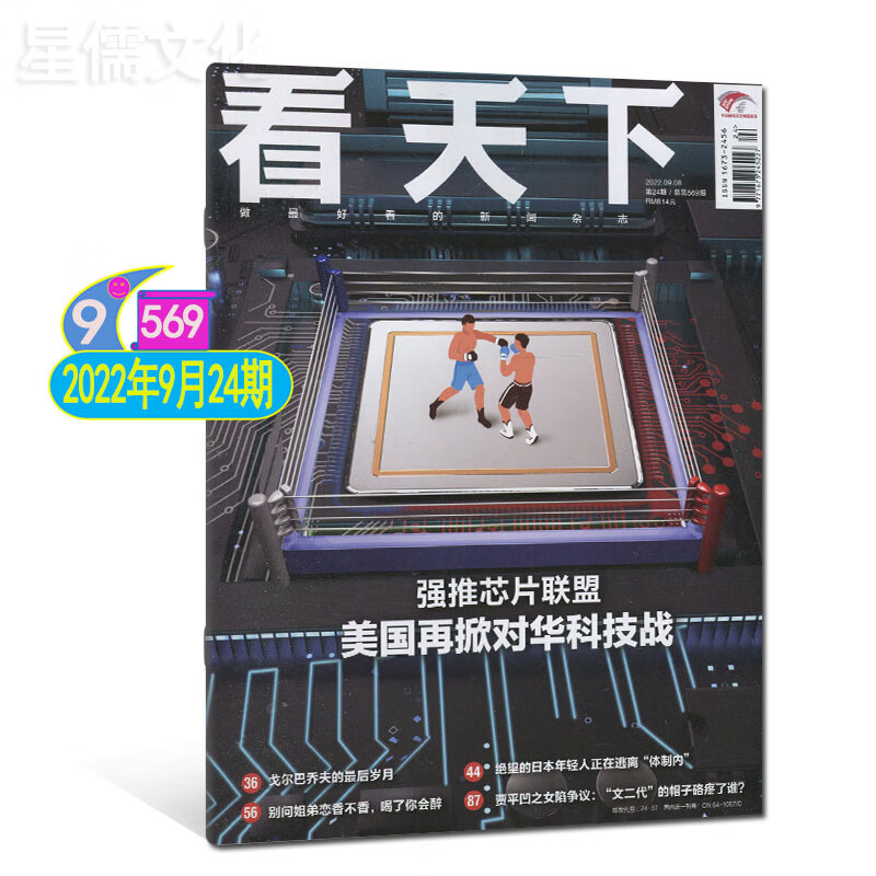 VISTA看天下杂志2022年第1-35期自选2021过期刊打包1-12月环球中国人物新闻三联生活新 2022年9月8日第24期美国对华科技战