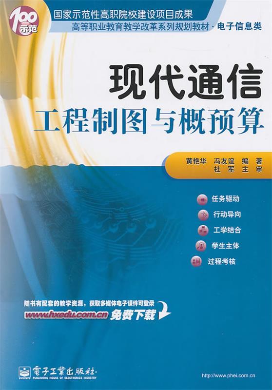现代通信工程制图与概预算