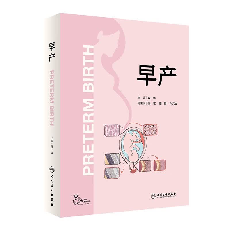 早产