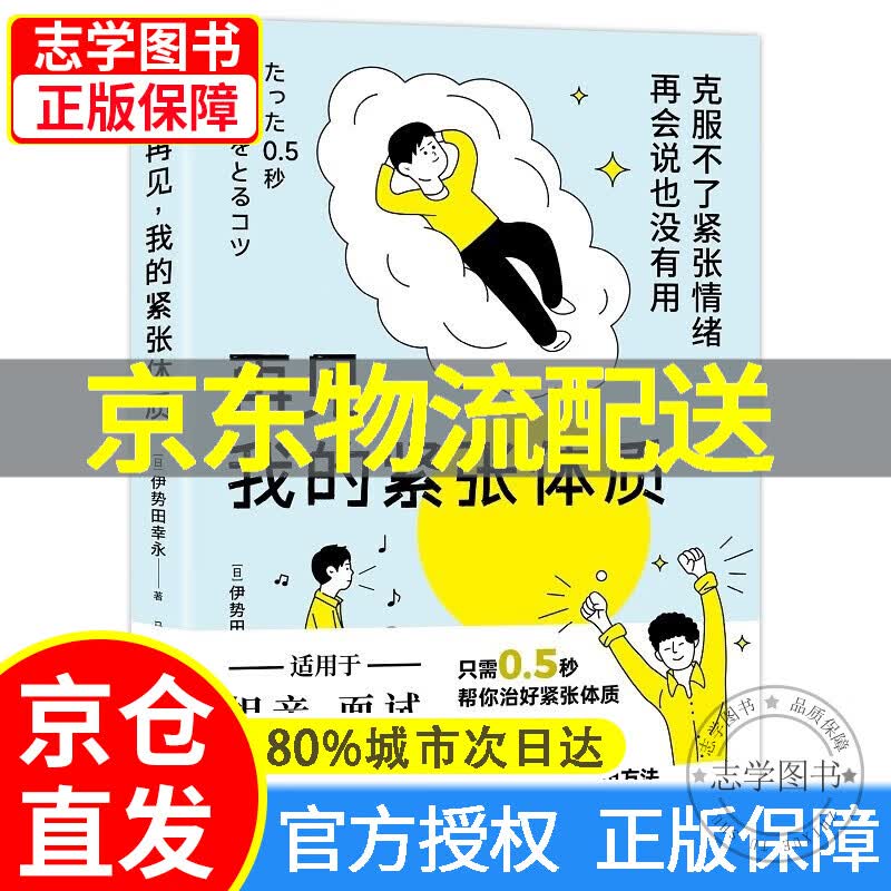 再见，我的紧张体质（克服不了紧张情绪，再会说也没有用）