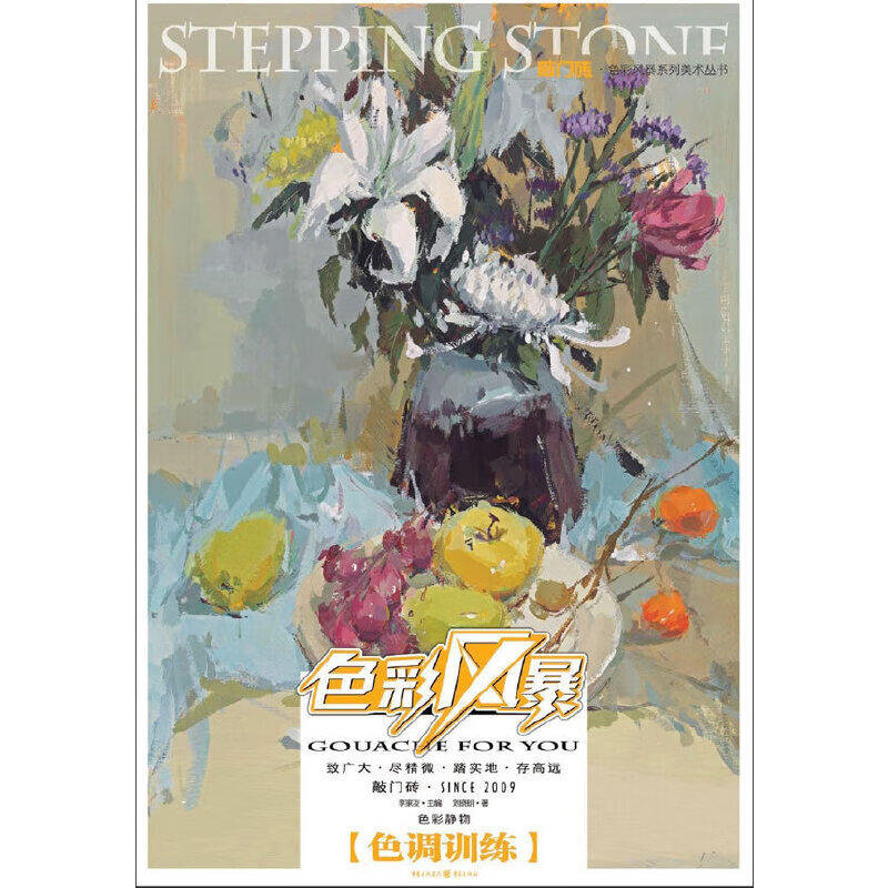 色彩风暴——色彩静物？色调