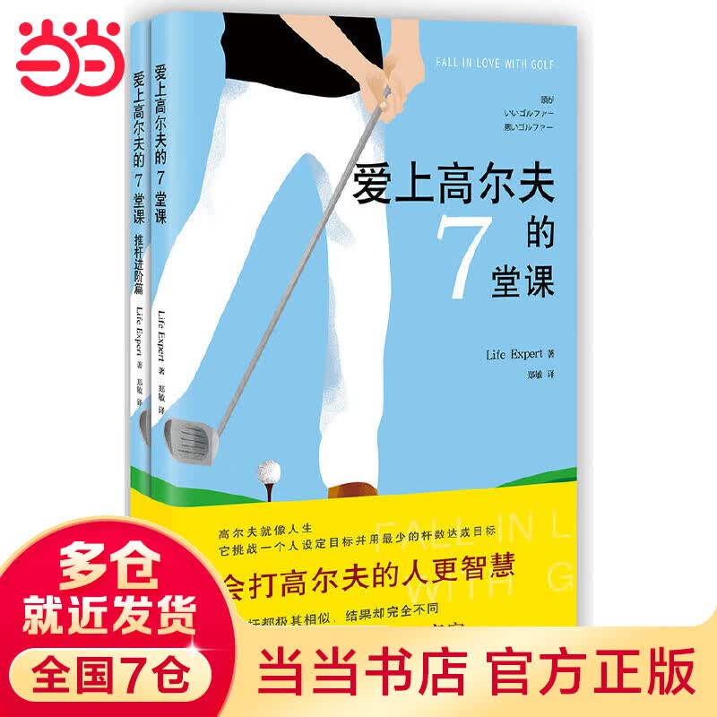 爱上高尔夫的7堂课