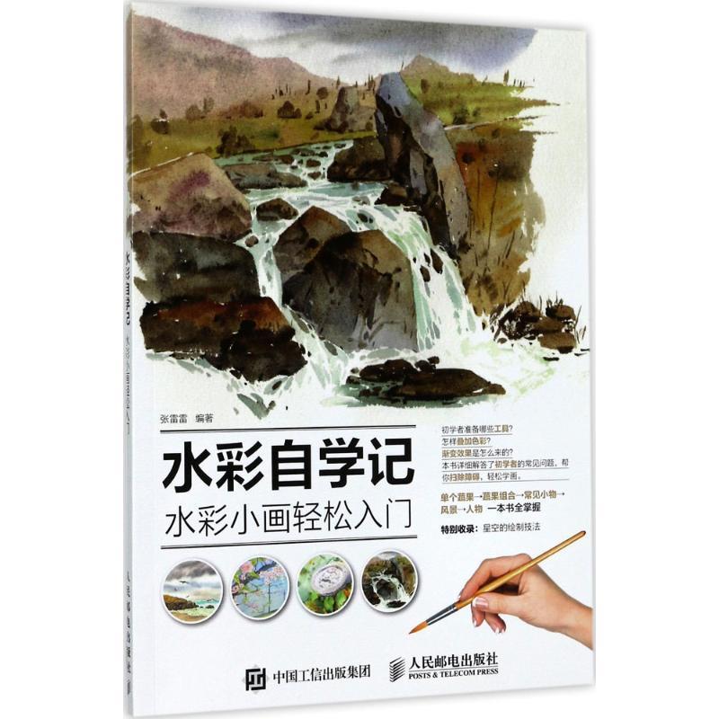 水彩自学记:水彩小画轻松入门