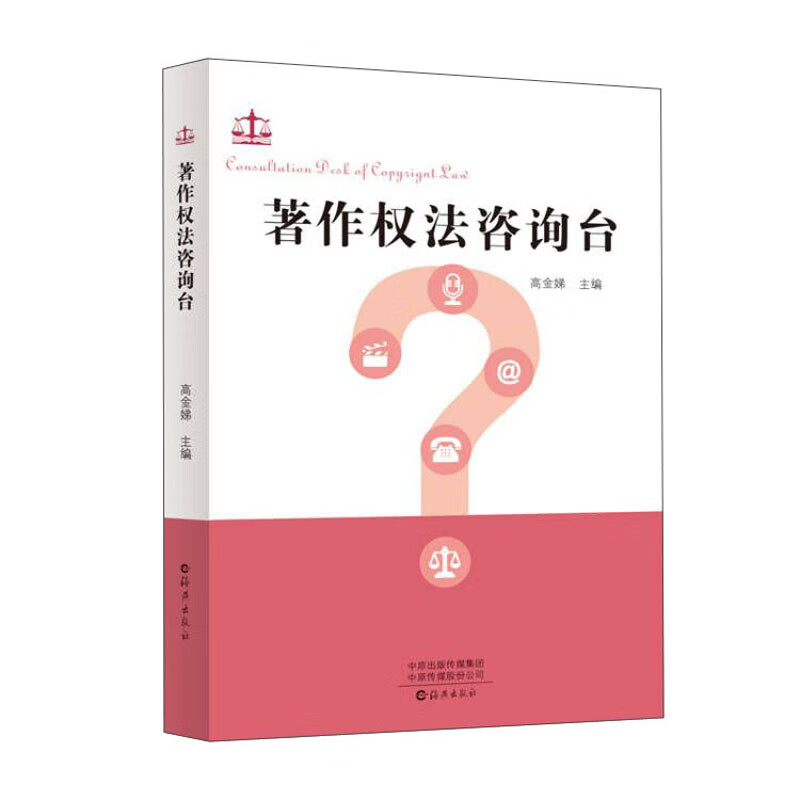 著作权法咨询台