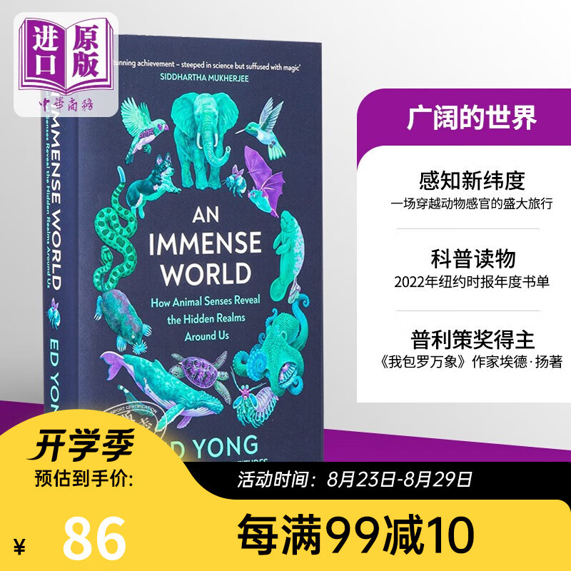 广阔的世界 动物的感官如何揭示我们周围的隐藏领域 An Immense World 英文原版 Ed Yong