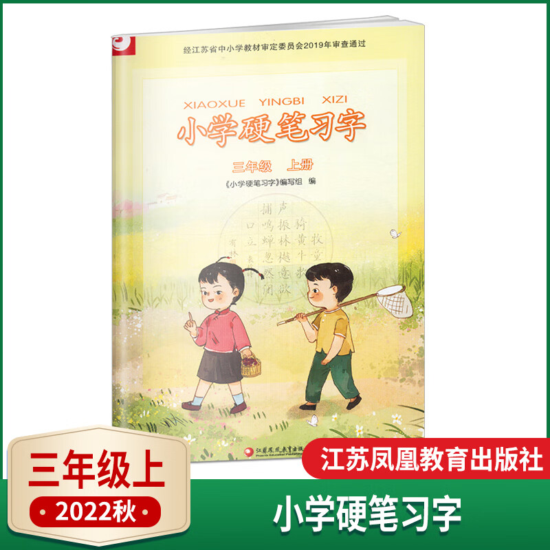 2022新版 苏教版小学硬笔习字三年级上册 部编人教版 江苏版小学3三年级上册语文硬笔习字册钢笔描红练字