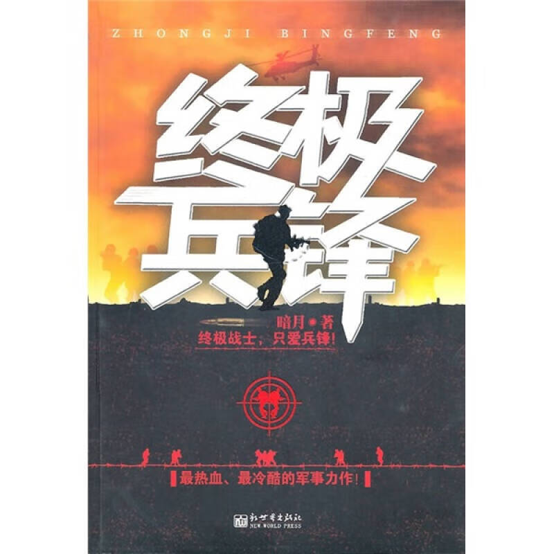 兵锋【好书】