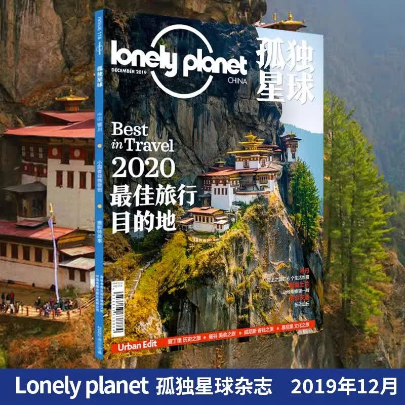 现货速发 2019年1/2/3/4/5/6/7/8/9/10/11/12 月刊 孤独星球杂志lonely planet March 国内外旅游地理指南旅游攻略期刊书籍 2019年12月