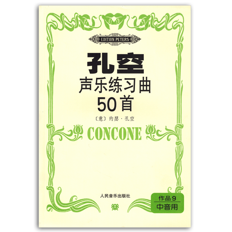 孔空声乐练习曲50首作品9中音用初学者练习曲集曲谱书籍教材