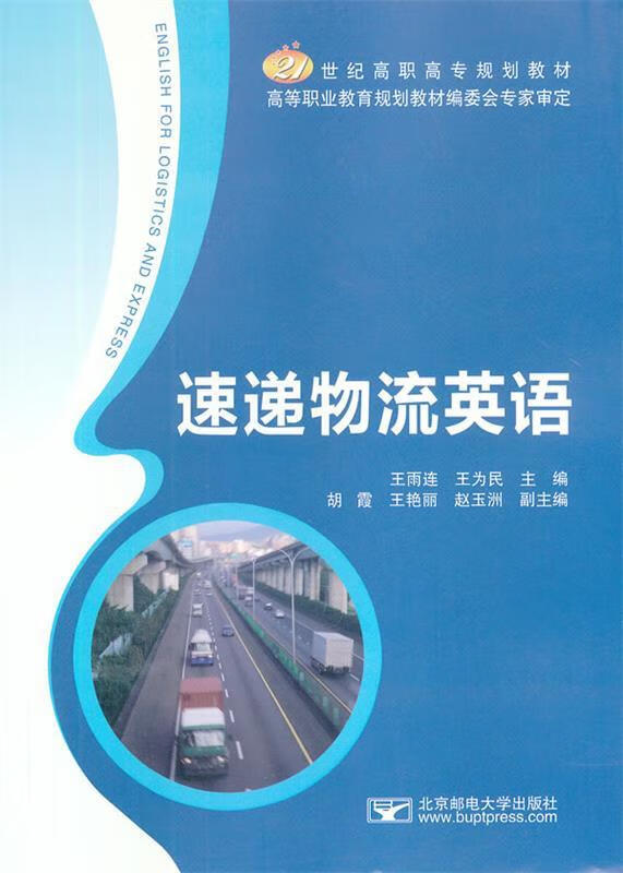 速递物流英语【，放心购买】