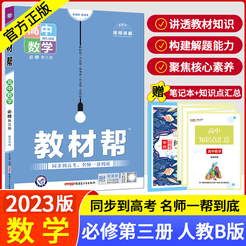 【必修第三册】2024版教材帮高中物理必修第三册政治英语数学人教B版同步教材高一高二必修第四册人教版鲁科 数学【人教B版】 必修第三册