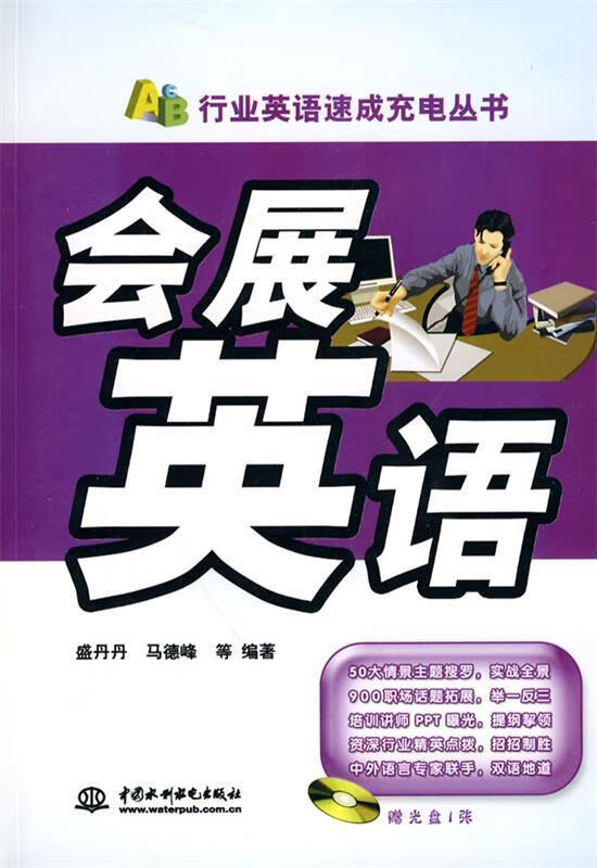 会展英语 盛丹丹 等编著
