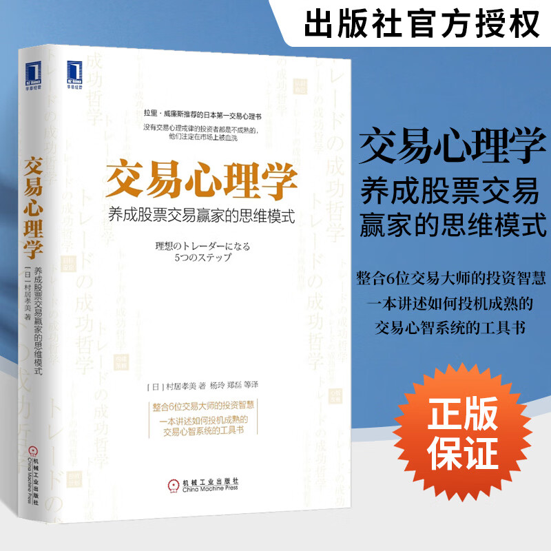 交易心理学：养成股票交易赢家的思维模式