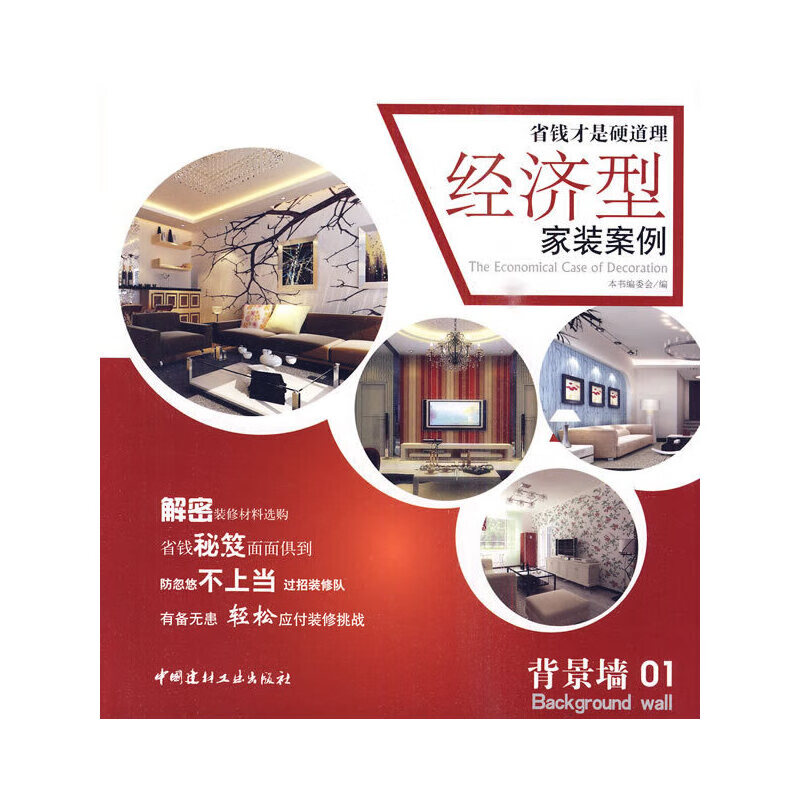 背景墙(01)/经济型家装案例