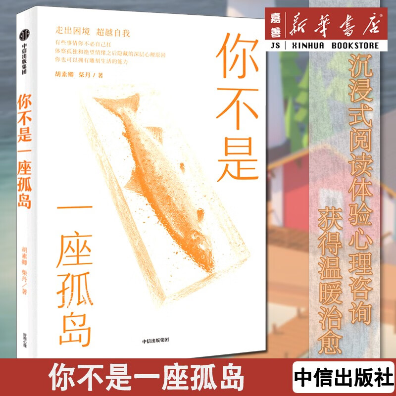 你不是一座孤岛