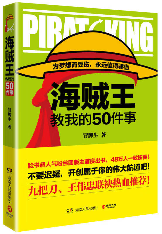 海贼王教我的50件事【好书】