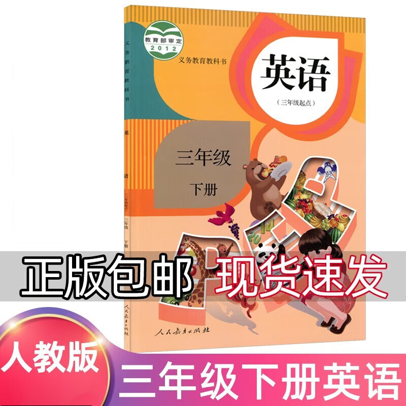 2023新版小学三年级下册英语书人教版教材教科书人民教育英语课本3年级下册三下英语书三年级起点下学期