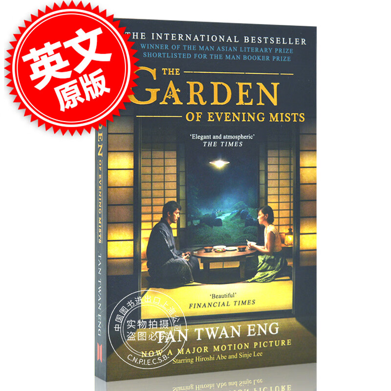 现货 夕雾花园 同名电影小说 电影封面 英文原版 The Garden of Evenin