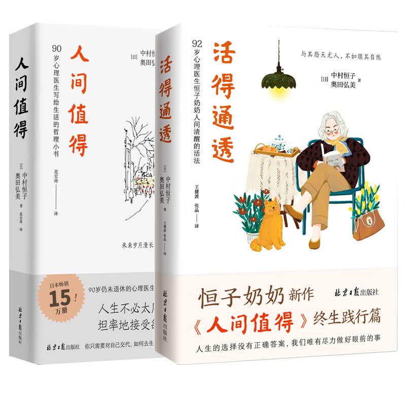 人间值得+活的通透 恒子奶奶