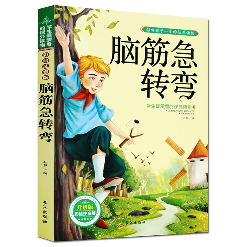 全套2册脑筋急转弯小学生猜谜语大全书小学注音版 强大脑一年级二年级课外书幼儿园聪明儿童书籍6-9-10-12岁 脑筋急转弯